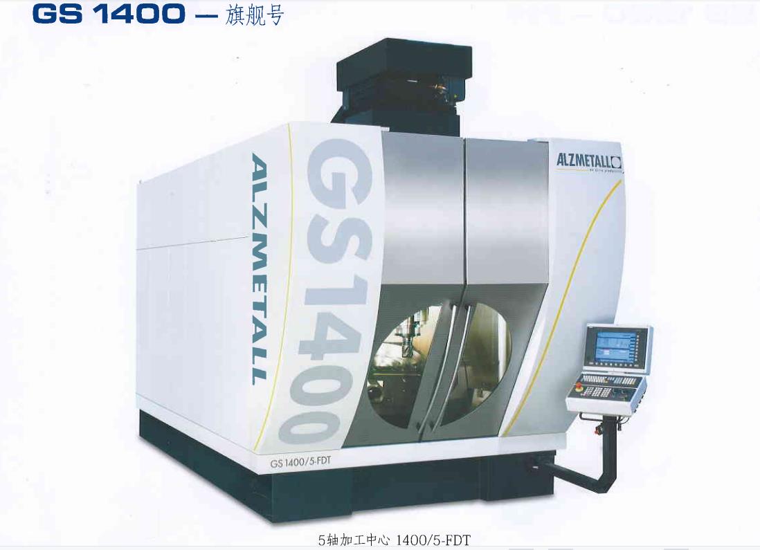 德国产ALZMETALL奥美特GS-1400/5T五轴联动加工中心 - 中汇装备 装备中国