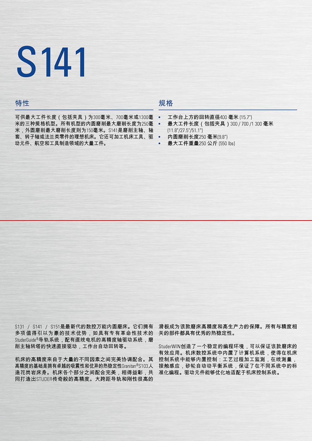 STUDER斯图特 S131/S141/S151内圆磨床 - 中汇装备 装备中国 - 中汇装备 装备中国