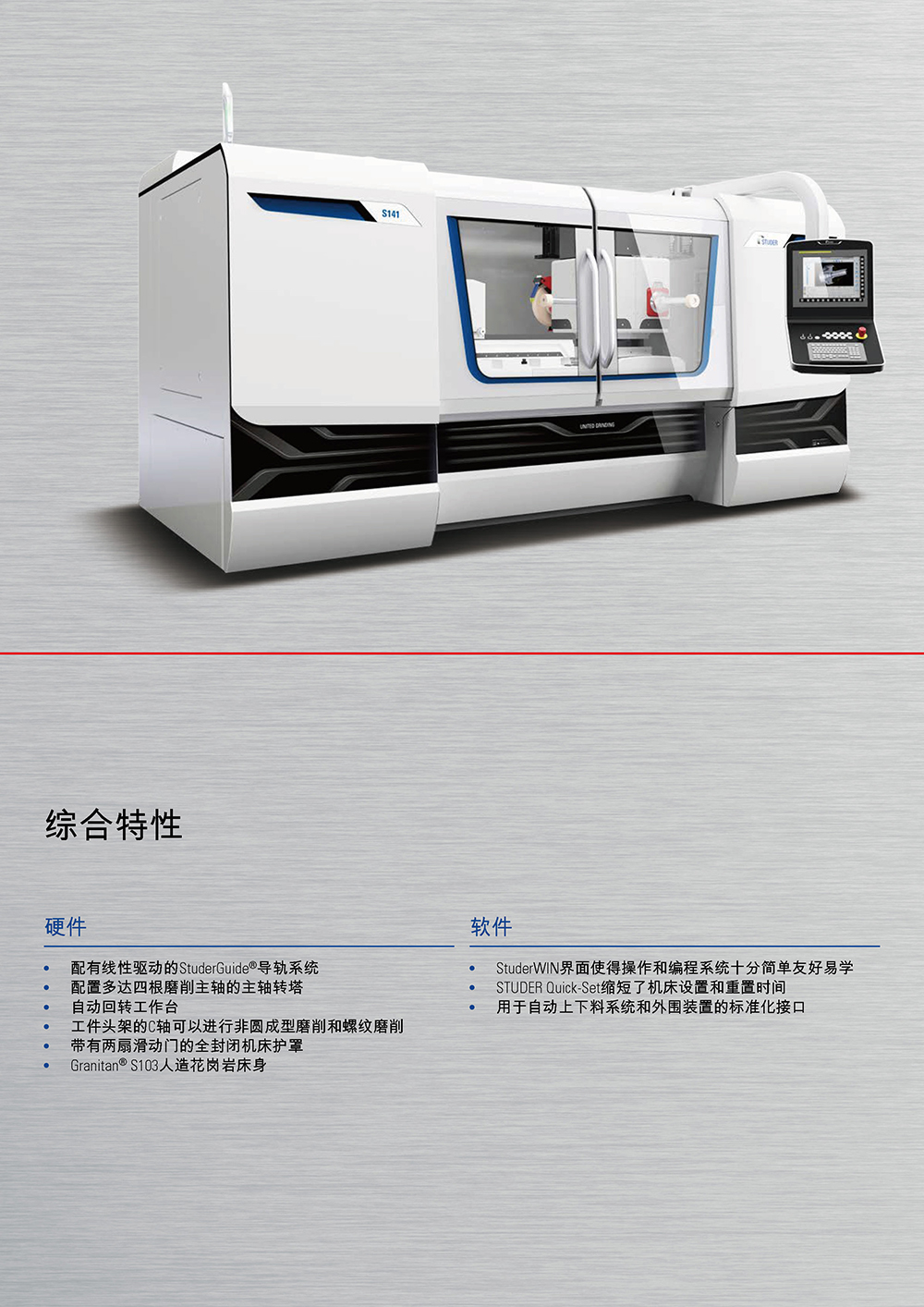 STUDER斯图特 S131/S141/S151内圆磨床 - 中汇装备 装备中国 - 中汇装备 装备中国