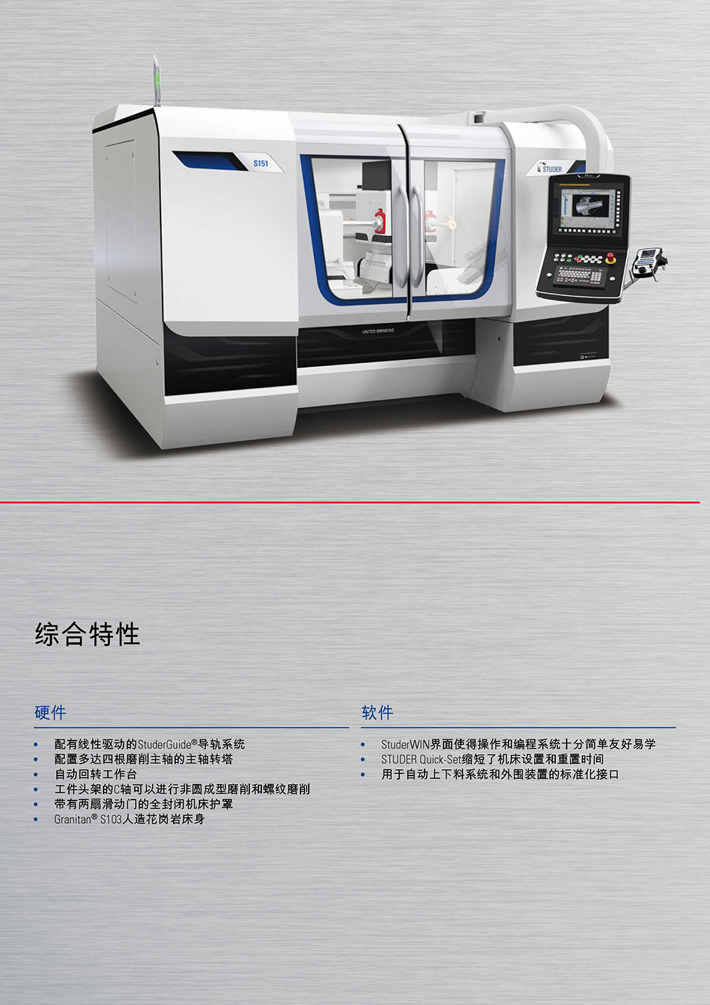 STUDER斯图特 S131/S141/S151内圆磨床 - 中汇装备 装备中国 - 中汇装备 装备中国