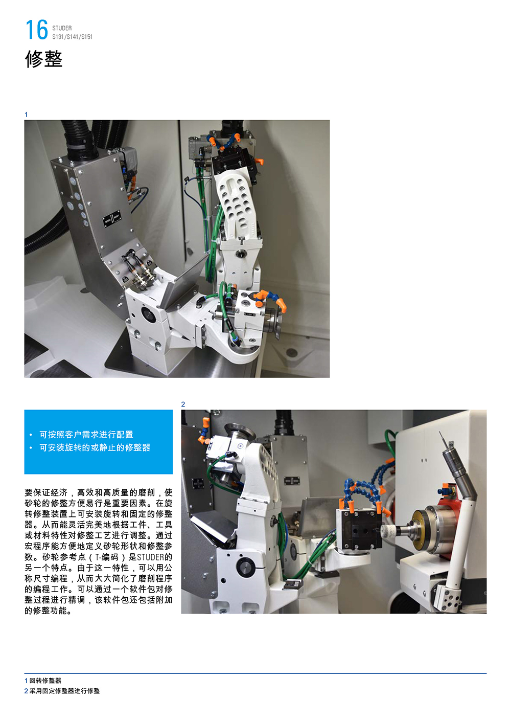STUDER斯图特 S131/S141/S151内圆磨床 - 中汇装备 装备中国 - 中汇装备 装备中国