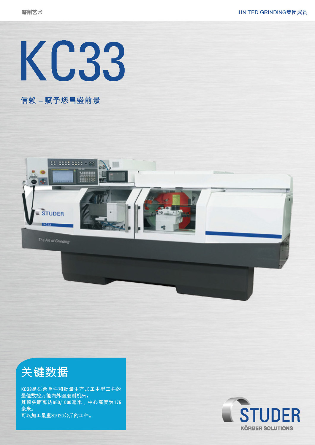 KC33数控内外圆磨床 - 中汇装备 装备中国