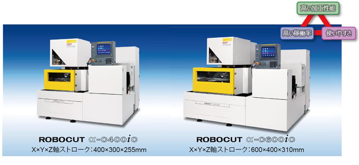 日本产FANUC发那科 α-C600iC数控线切割机 - 中汇装备 装备中国