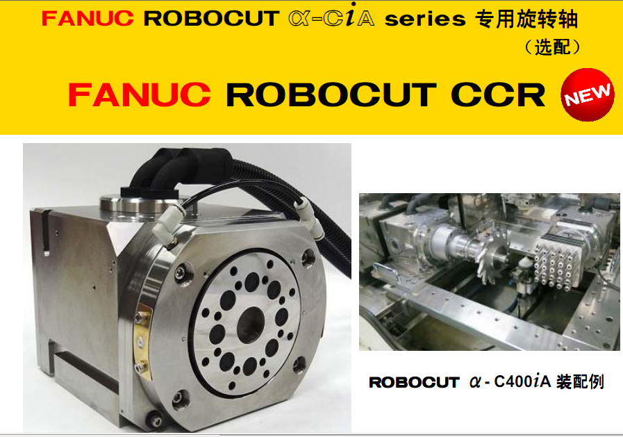 日本产FANUC发那科 α-C600iC数控线切割机 - 中汇装备 装备中国